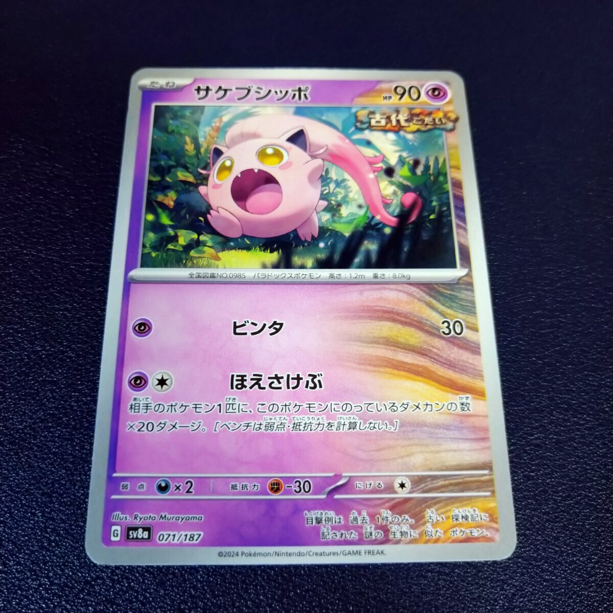 Yahoo!オークション - サケブシッポ C 071/187 sv8a テラスタルフェスe...