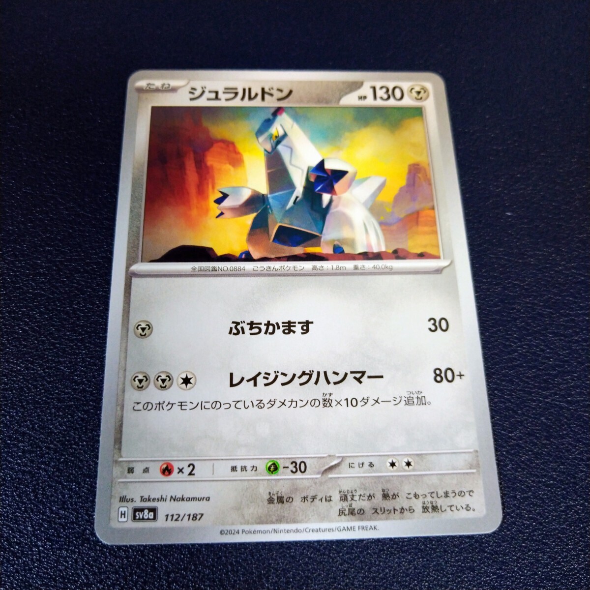 Yahoo!オークション - ジュラルドン ノーマル 112/187 sv8a テラスタル...