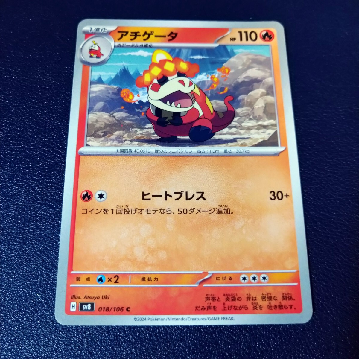 Yahoo!オークション - アチゲータ C 018/106 sv8 超電ブレイカー ポケ...