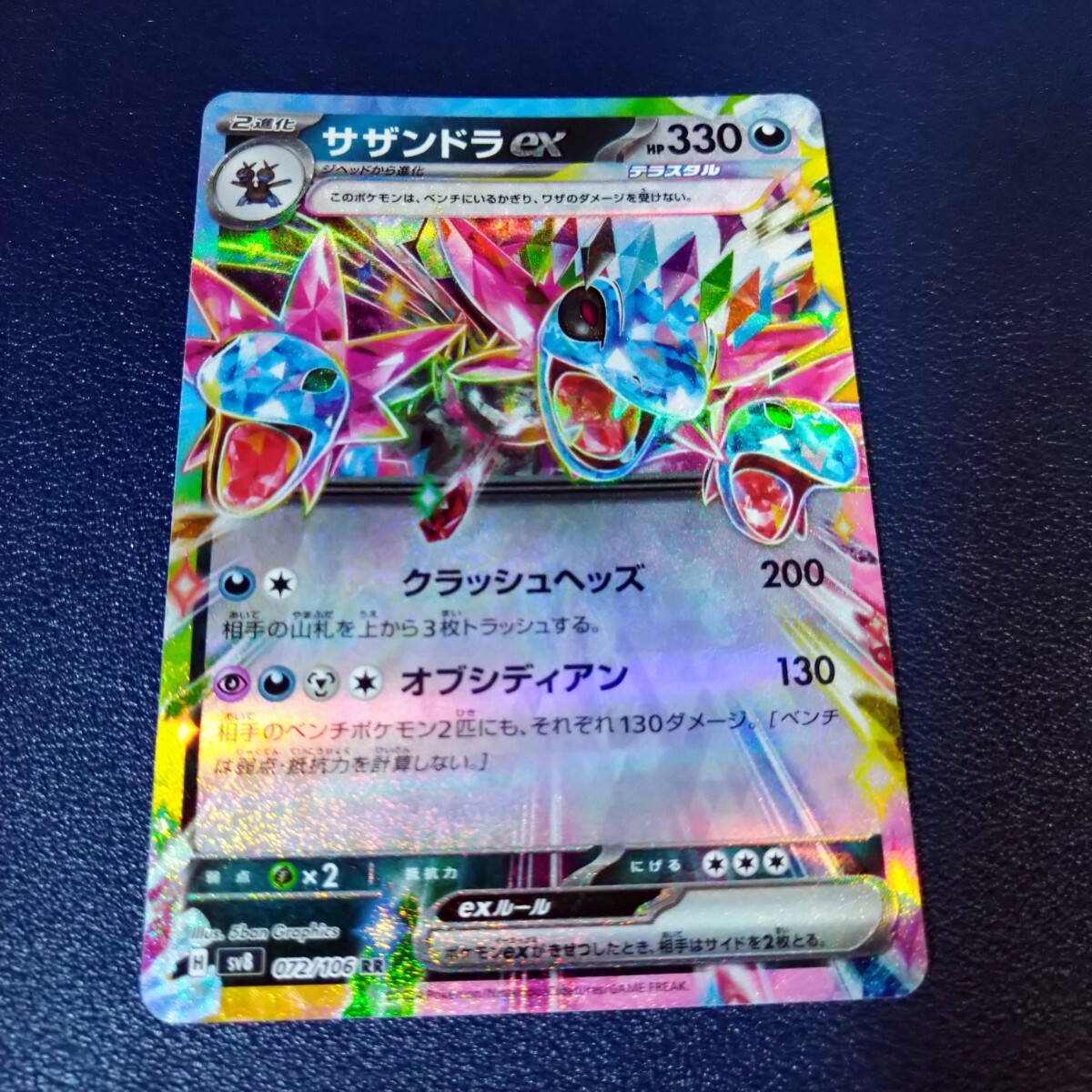 Yahoo!オークション - サザンドラex RR 072/106 sv8 超電ブレイカー ポ...