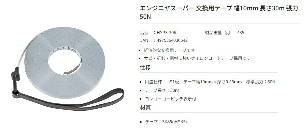 Yahoo!オークション - タジマ エンジニヤスーパー 交換用テープ HSP3-3...