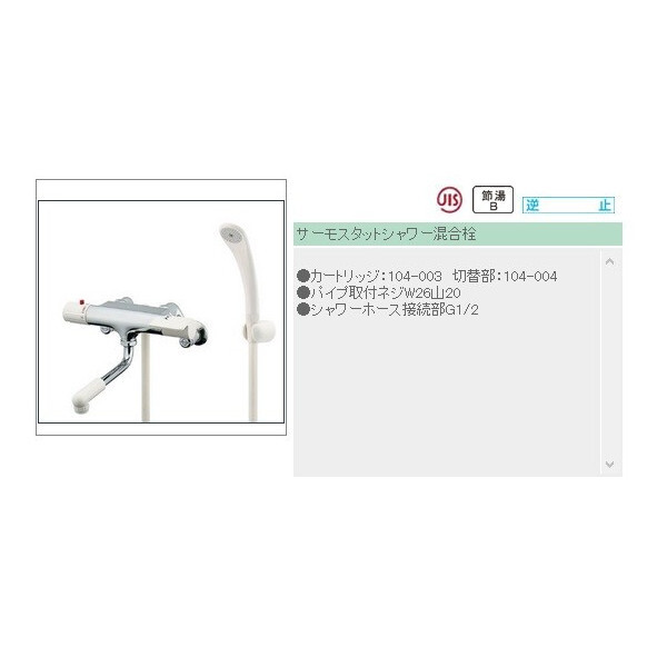 Yahoo!オークション - カクダイ サーモスタットシャワー混合栓 173-071...