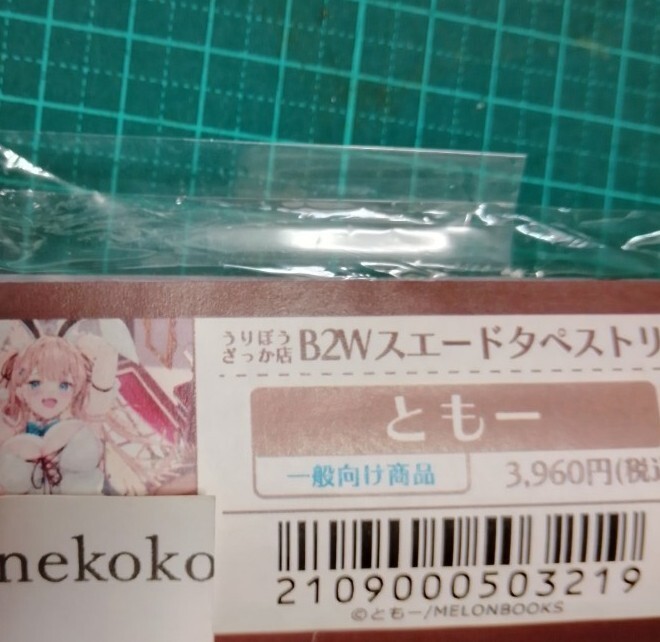 Yahoo!オークション - B2タペストリー B2Wスエードタペストリー ともー...