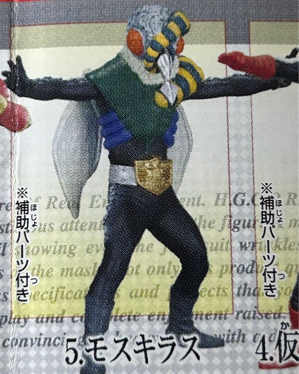 Yahoo!オークション - HG仮面ライダー モスキラス H.G.C.O.R.E〜仮面ラ...