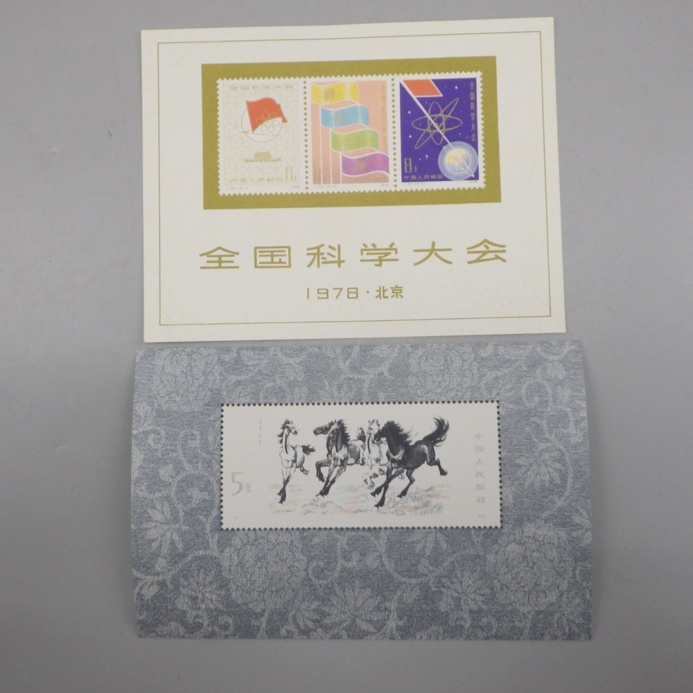 1円〜 中国切手 J25 全国科学大会 T28 徐悲鴻 奔馬 小型シート 中国人民郵政 外国切手 切手 332-3415621 O商品(アジア)｜売買されたオークション情報、yahooの商品 ...