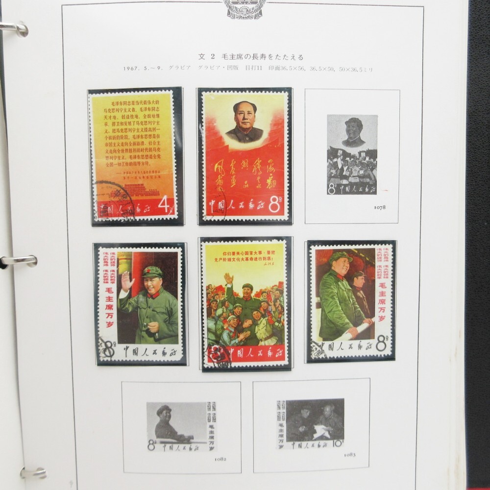 Yahoo!オークション - 1円〜 中国切手 ボストーク 革1〜6/8〜21/T28/29...