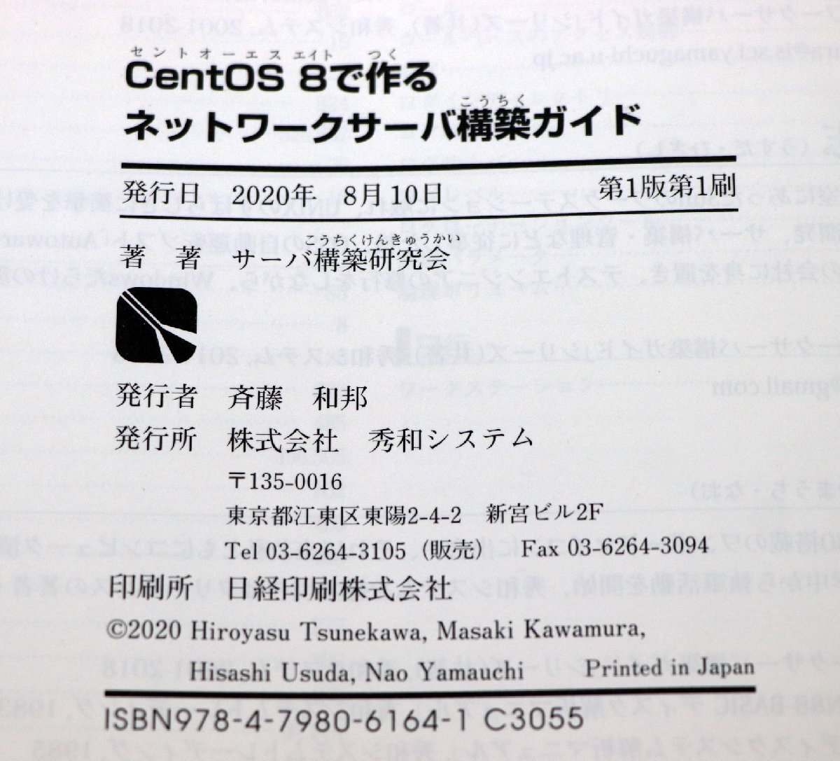 Yahoo!オークション - S 中古品 単行本 『CentOS 8で作るネットワーク...