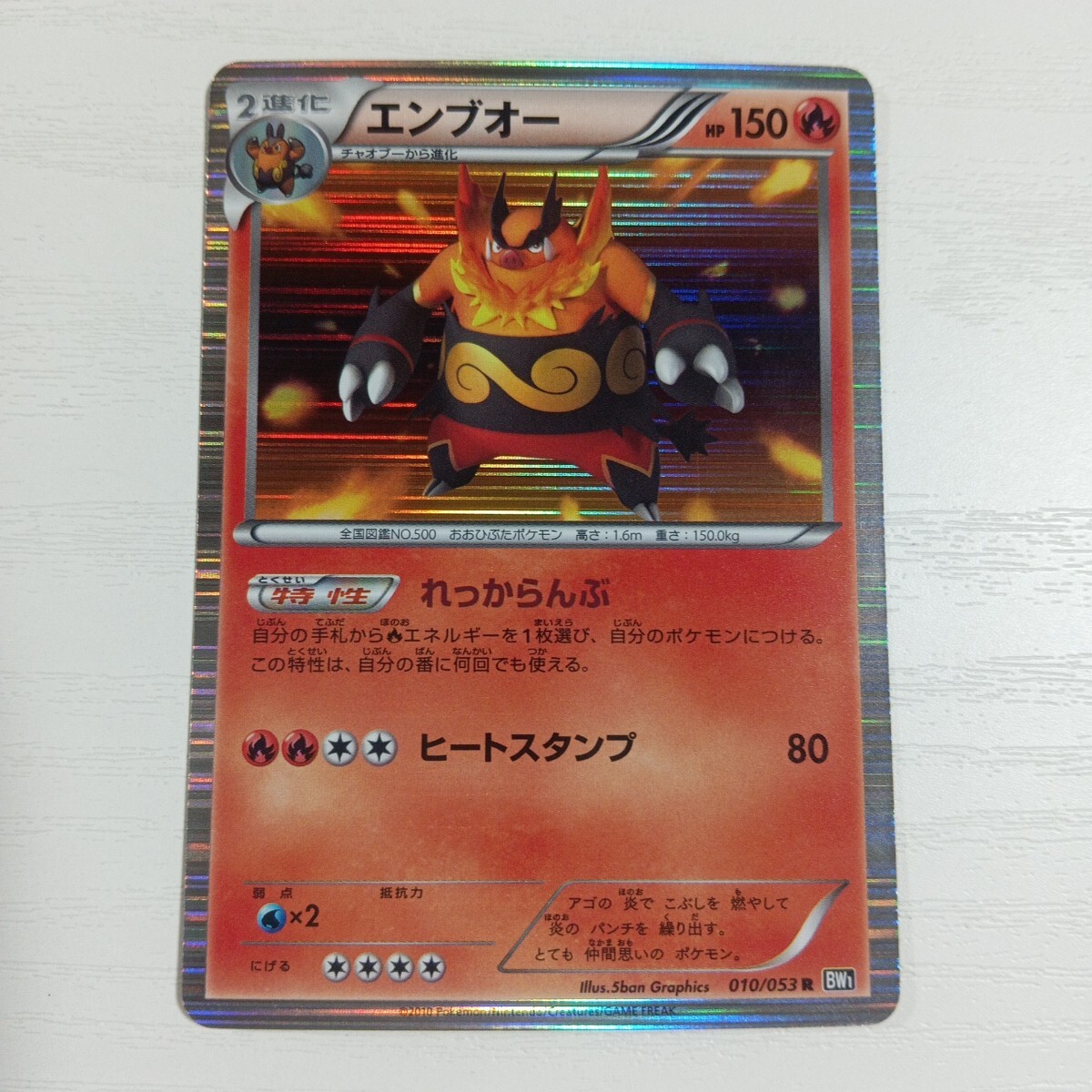 Yahoo!オークション - ポケモンカード エンブオー R れっからんぶ 010/...