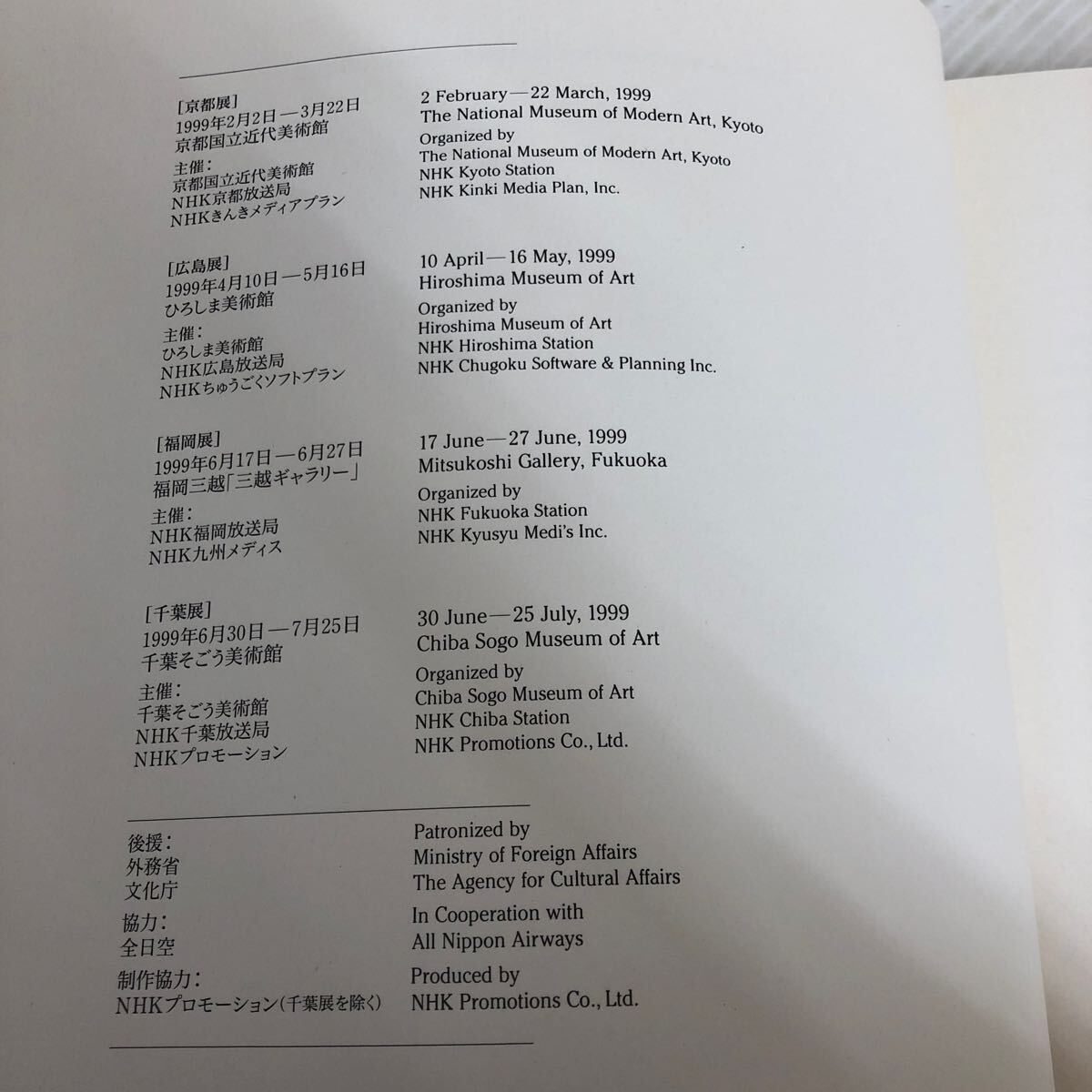 Yahoo!オークション - A-ш/ ムンク版画展 展覧会 図録 1999年 NHK NHK...