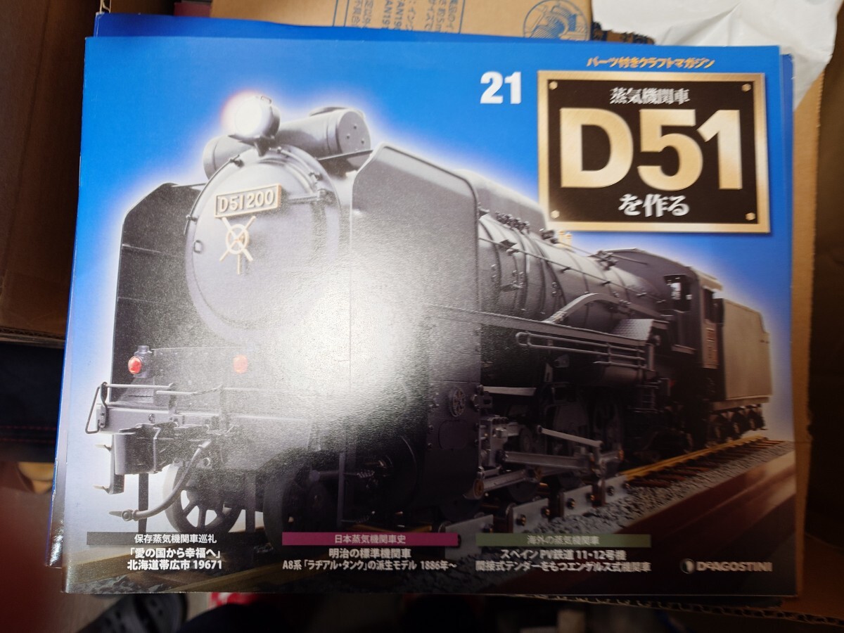 Yahoo!オークション - DeAGOSTINI デアゴスティーニ 蒸気機関車 D51を...