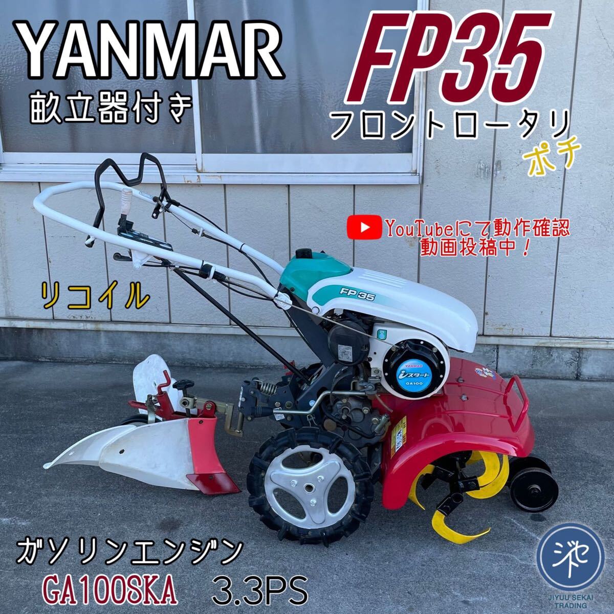 Yahoo!オークション - 中古品 YANMARヤンマー 管理機 FP35 フロントポ...