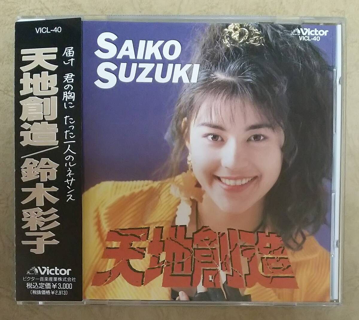 Yahoo!オークション - 【Jポップ】 鈴木彩子 (SAIKO SUZUKI) / 天地創...