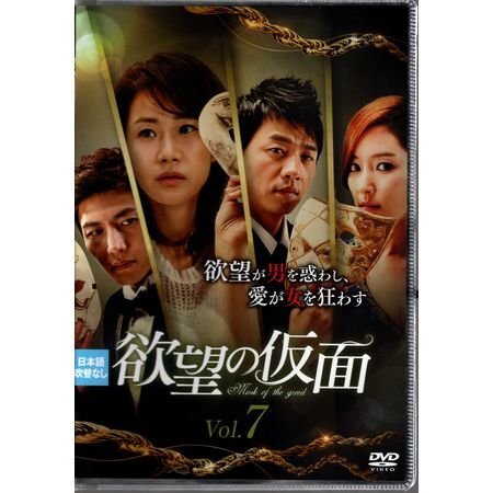 Yahoo!オークション - 欲望の仮面 vol.7【DVD】 3点落札で送料込み