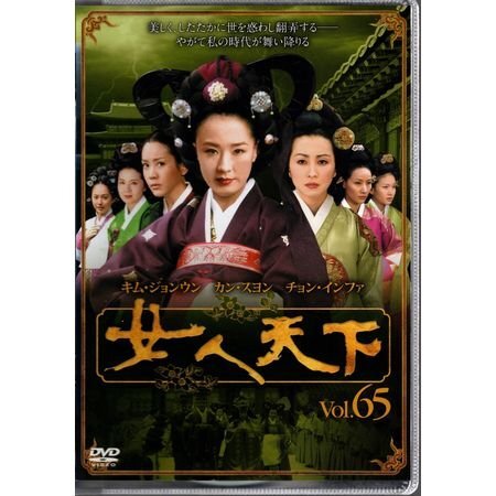 Yahoo!オークション - 女人天下 vol.65【DVD】 3点落札で送料込み