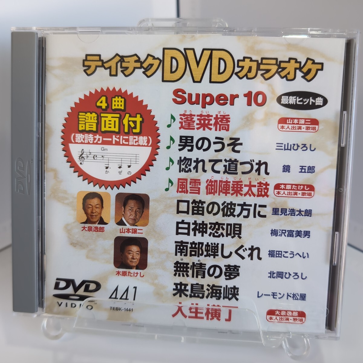 Yahoo!オークション - p321 DVD/テイチクDVDカラオケ スーパー10 （441...
