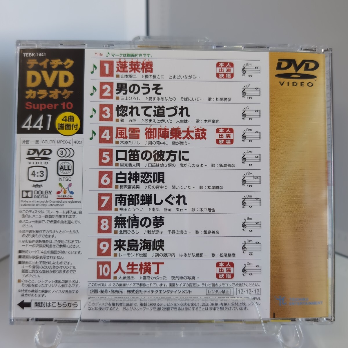 Yahoo!オークション - p321 DVD/テイチクDVDカラオケ スーパー10 （441...