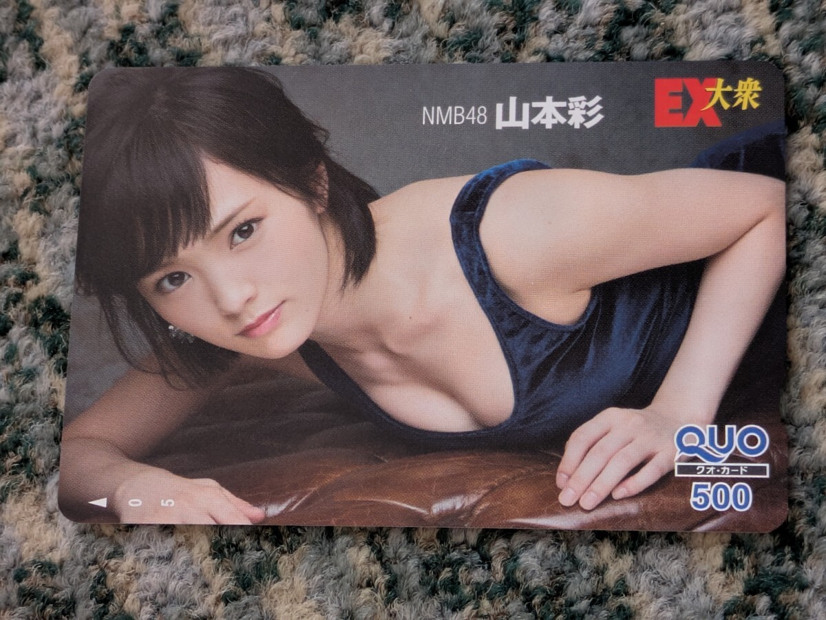 Yahoo!オークション - 山本彩 NMB48 EX大衆 QUOカード クオ...