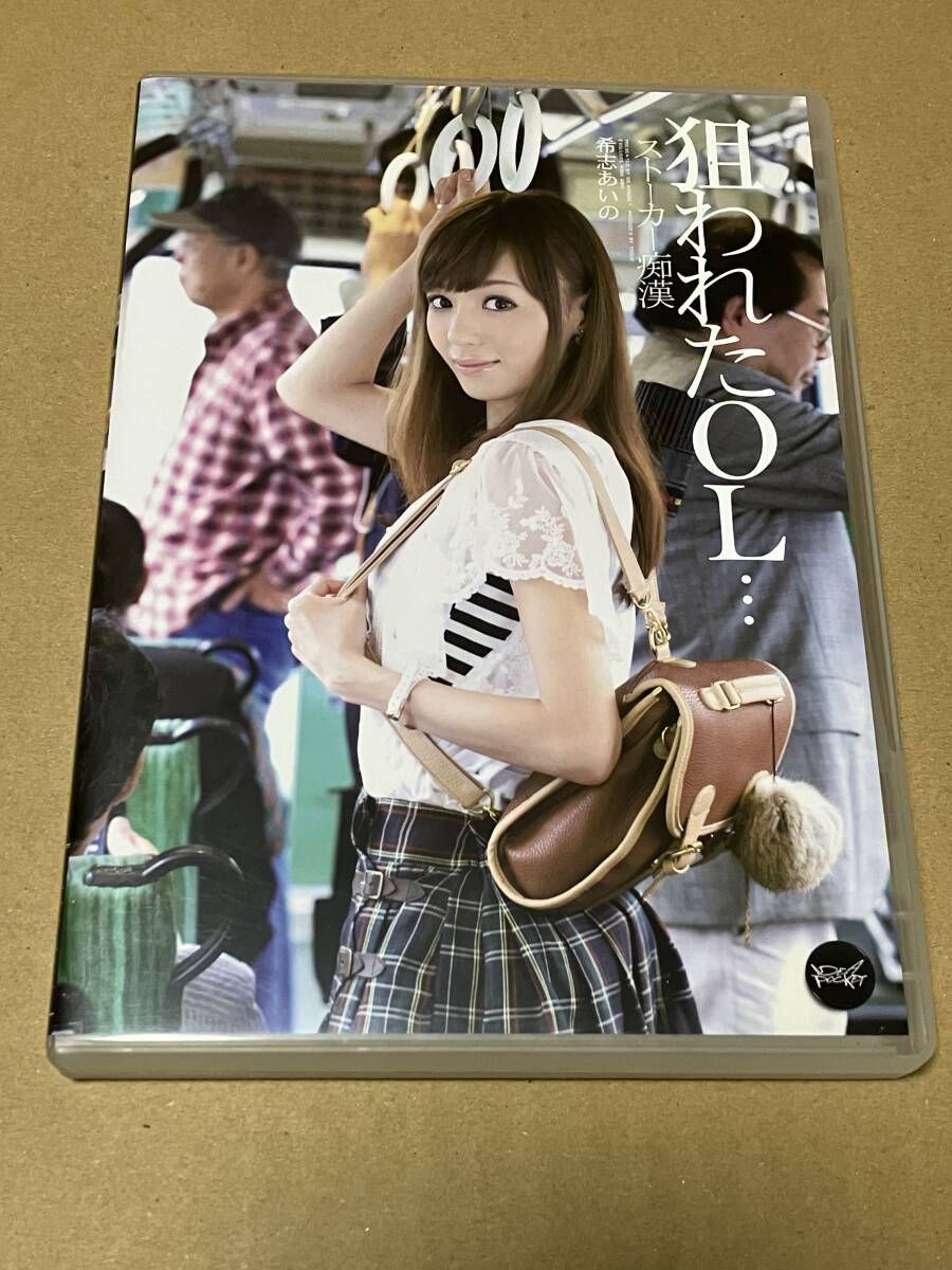 Yahoo!オークション - 狙われたOL 希志あいの DVD IDEAPOCKET セル品 ...