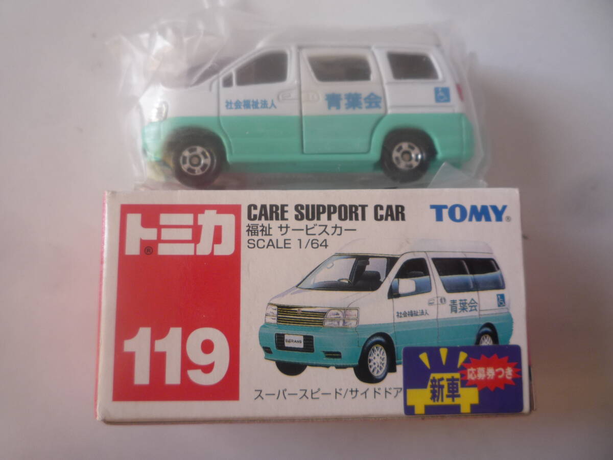 Yahoo!オークション - TOMY TOMICA トミカ 119 福祉 サービスカー
