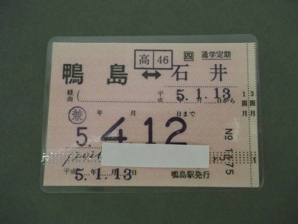 Yahoo!オークション - 261.JR四国 鴨島-石井 補充式 発駅固定 通学定期