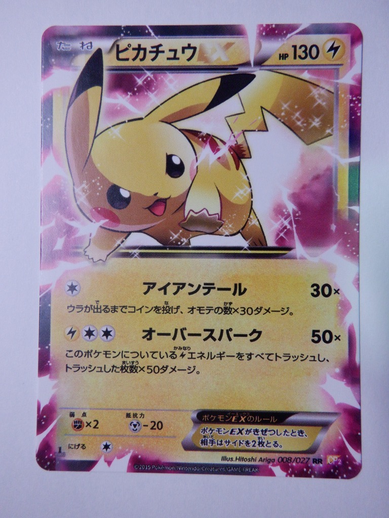 Yahoo!オークション - ポケモンカード ピカチュウEX(008/027) RR プロ...