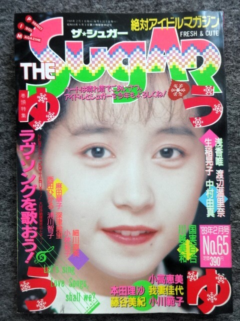 Yahoo!オークション - 1A2 古い雑誌 ザ・シュガー 1989/2 No65 巻頭特...