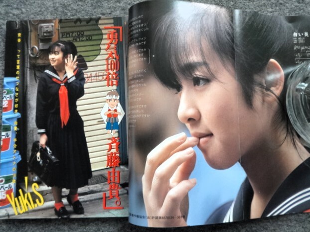 #1A1 old magazine photograph boy .. number 1985/6 Saito Yuki Okada Yukiko Wakabayashi ...