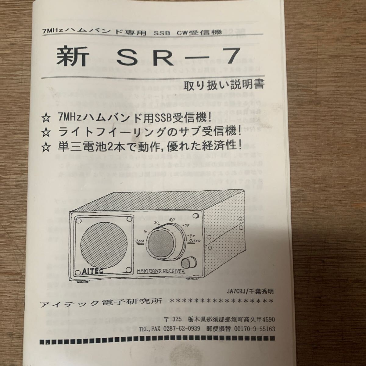 Yahoo!オークション - SR-7 CW受信機
