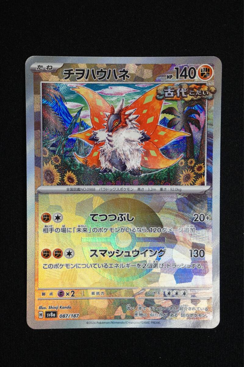 Yahoo!オークション - 【同梱可能】ポケモンカードゲーム SV8A 087/187...
