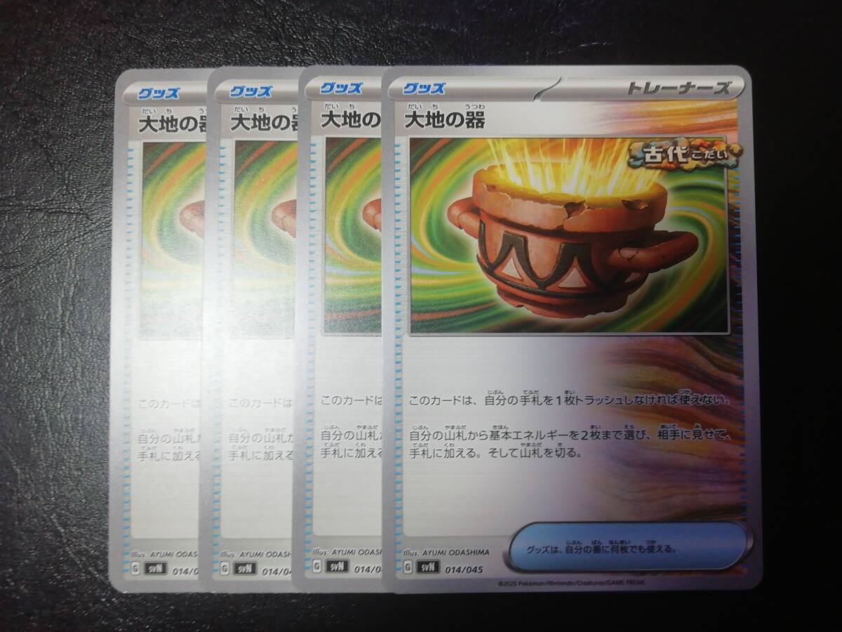 Yahoo!オークション - 大地の器 4枚セット svN 014/045 デッキビルドBO...