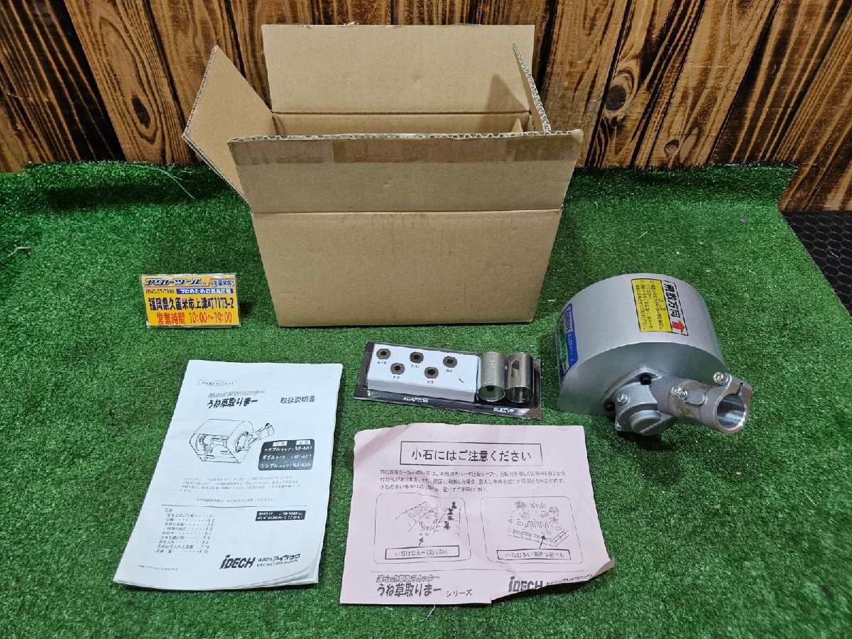 /長期保管品 IDECH アイデック うね草取りまー AUT-AJ08 アクトツール久留米店 店頭同時販売(草刈機、芝刈機、刈払機)｜売買されたオークション情報、yahooの商品情報を ...