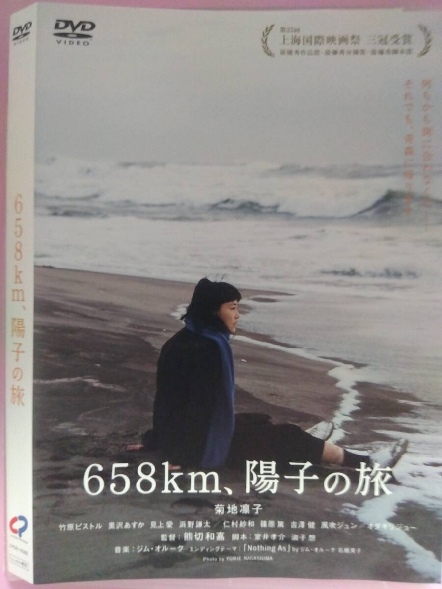 Yahoo!オークション - 658km 陽子の旅 レンタル落ち