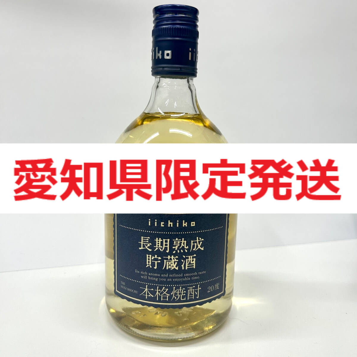 Yahoo!オークション - 【愛知県限定発送】iichiko 長期熟成貯蔵酒 720m...