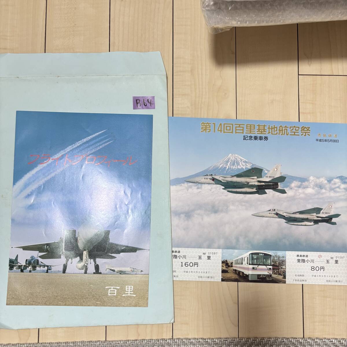 Yahoo!オークション - B64 百里基地 航空祭 パンフレット