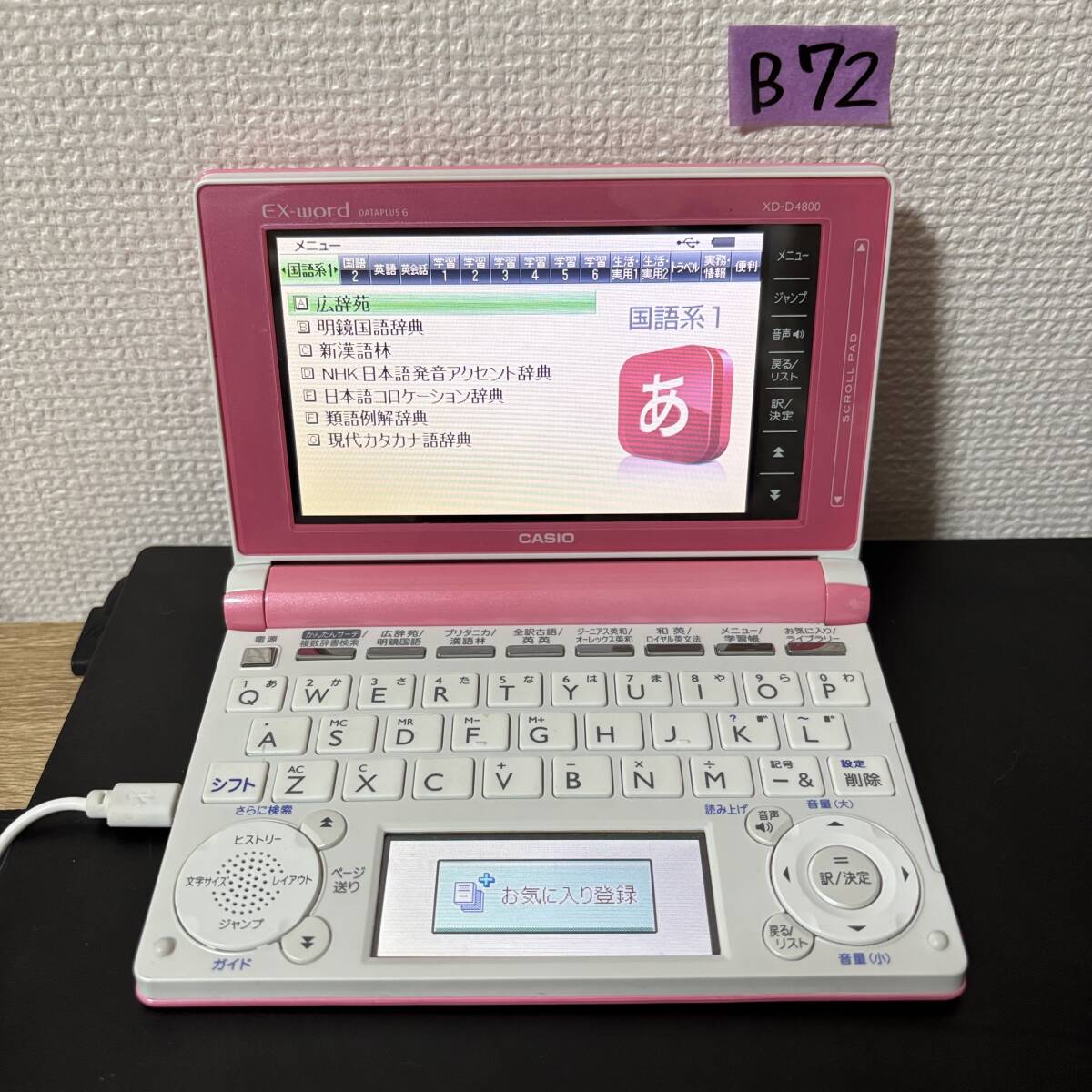 Yahoo!オークション - B72 CASIO XD-D4800 カシオ 電子辞書 EX-WORD D...