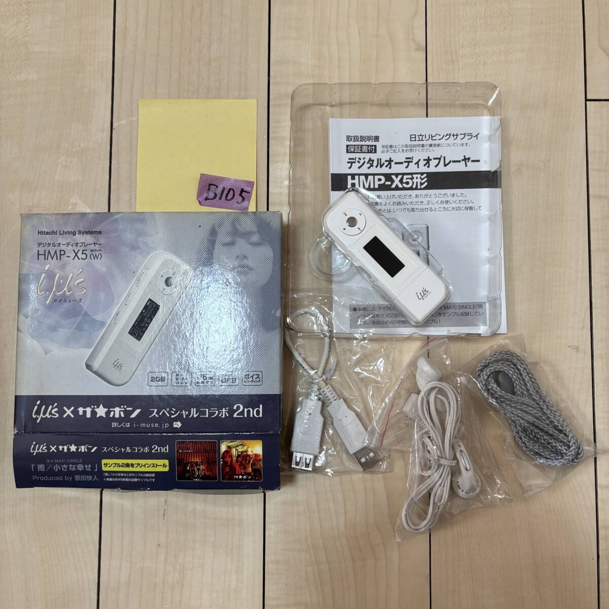 Yahoo!オークション - b105 未使用 デジタルオーディオプレーヤー i.μ...