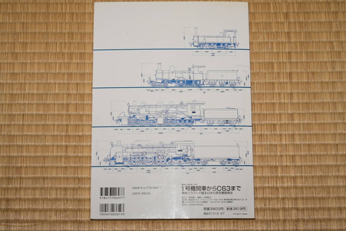 Yahoo!オークション - Neko Mook 1号機関車 から C63まで 片野 正巳 20...