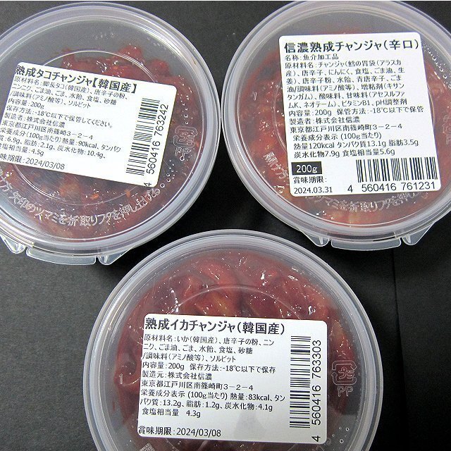 Yahoo!オークション - 人気の「チャンジャ3種セット」200gx3個 たら（...