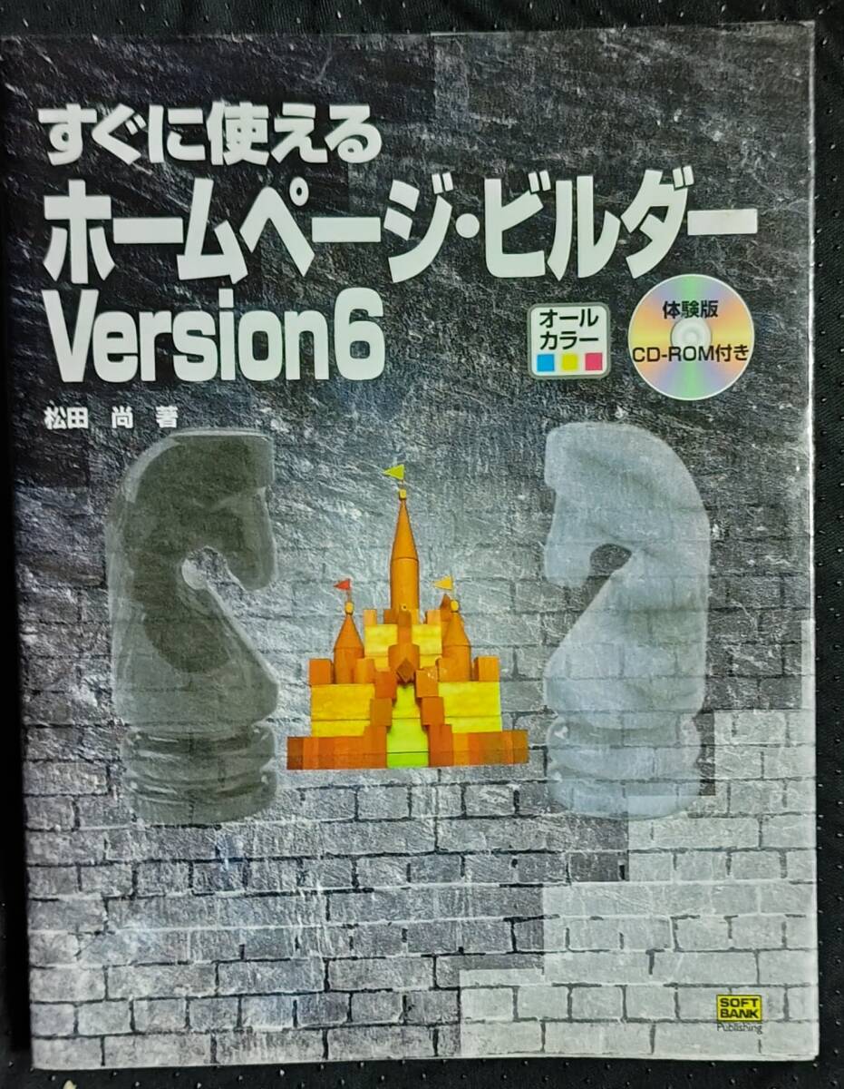 Yahoo!オークション - 「すぐに使えるホームページ・ビルダーversion6...