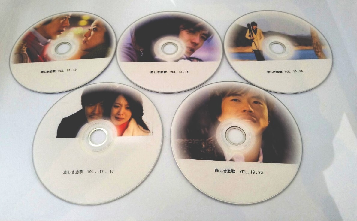 Yahoo!オークション - 韓国ドラマ 悲しき恋歌 DVDセット