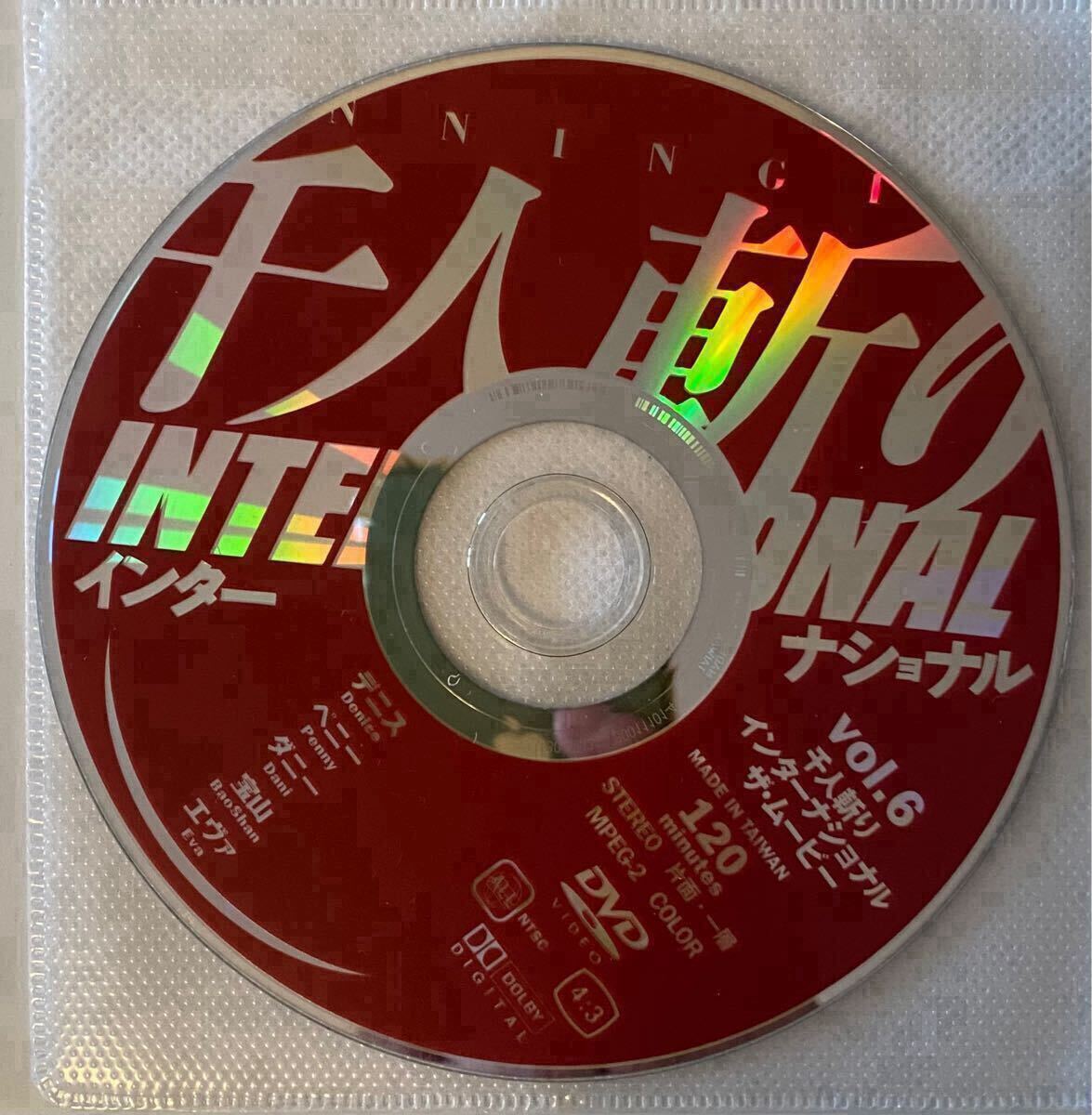 Yahoo!オークション - 「千人斬りインタ-ナショナル・ザ・ムービー DVD...