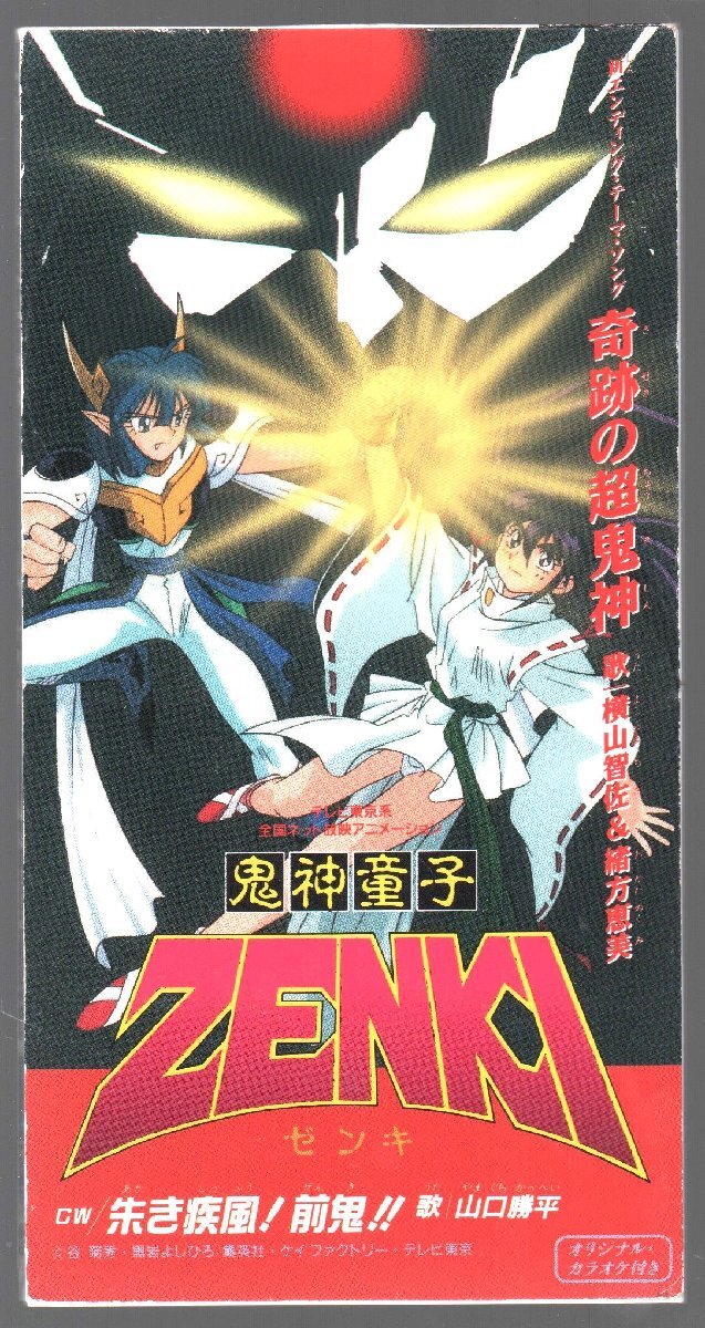 Yahoo!オークション - テレ東アニメ【鬼神童子ZENKI】(ゼンキ) 「奇跡...