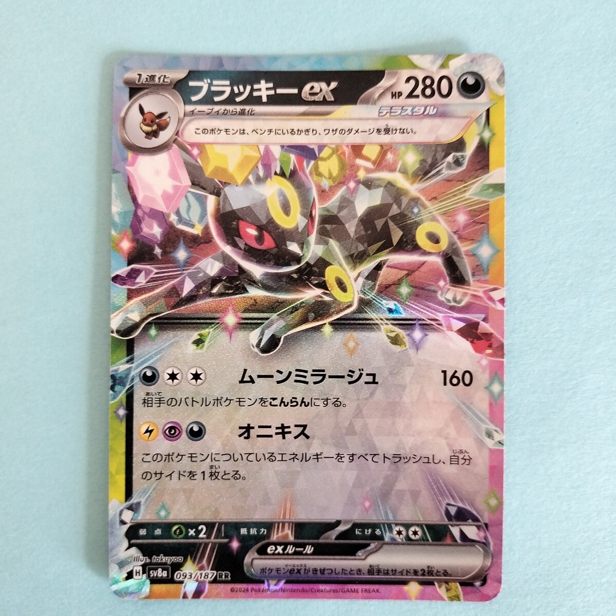 Yahoo!オークション - ポケモンカード SV8a H 093/187 1枚 美品 ハイク...