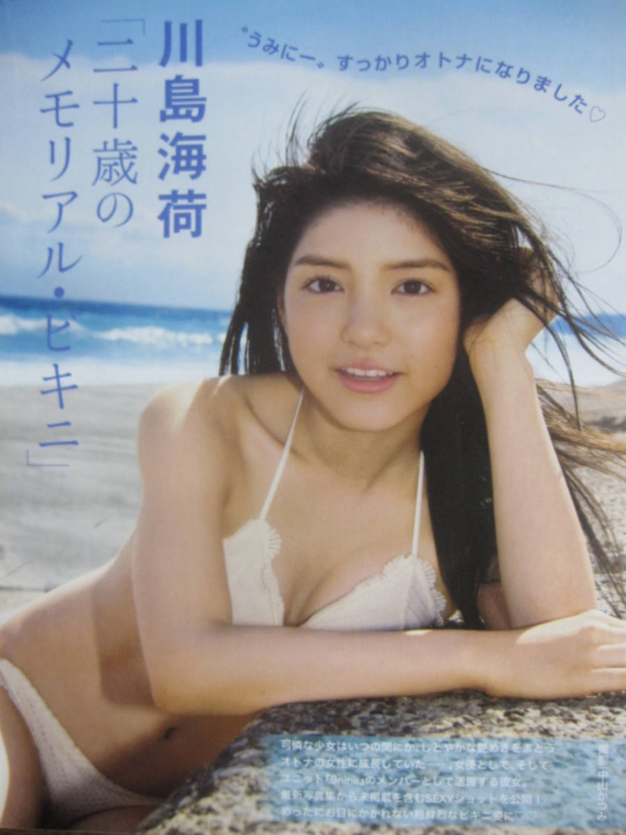 Yahoo!オークション - 切り抜き（335a-1）川島海荷 横山ルリカ 荻野可...