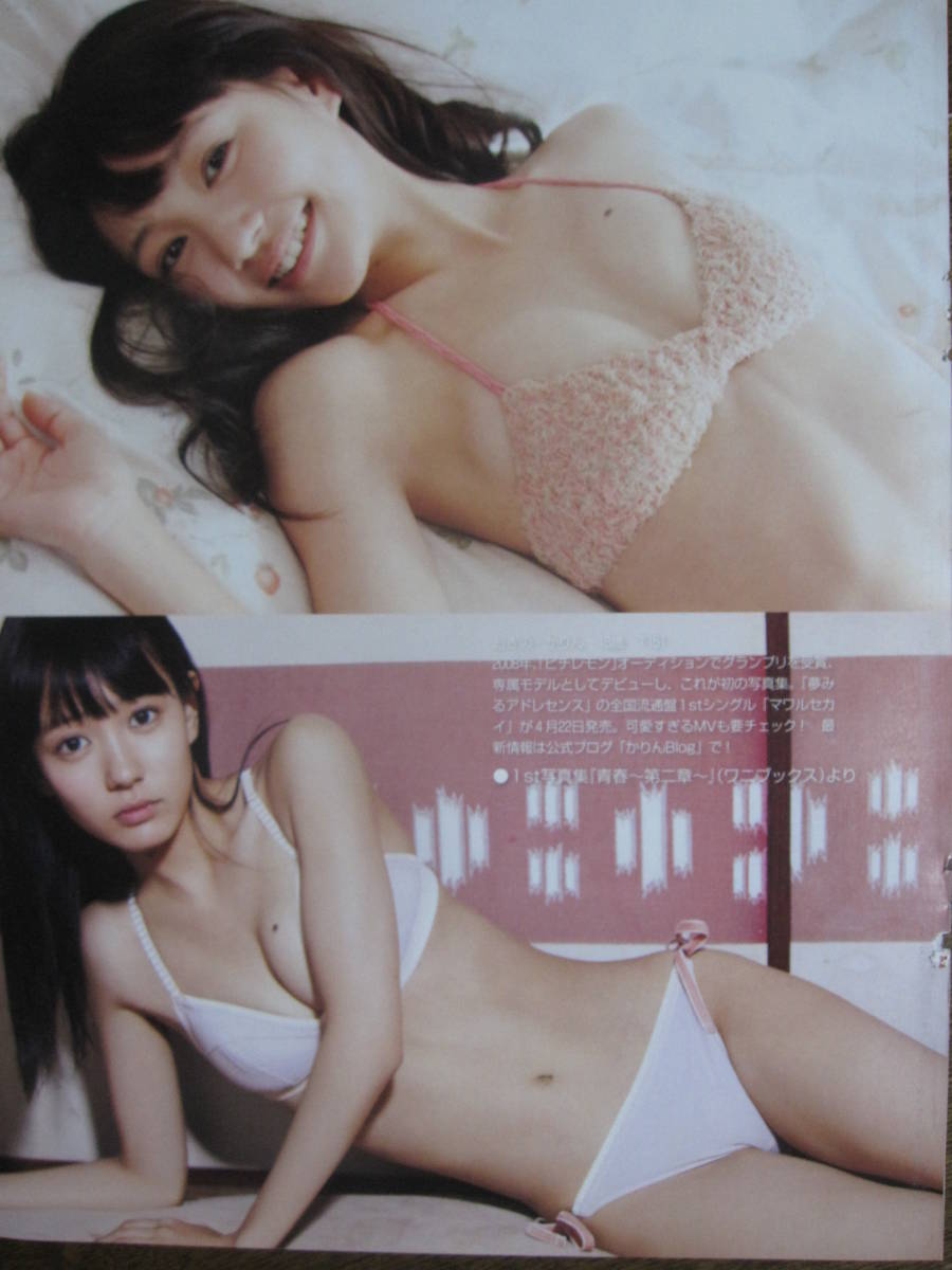 Yahoo!オークション - 切り抜き（335a-1）川島海荷 横山ルリカ 荻野可...