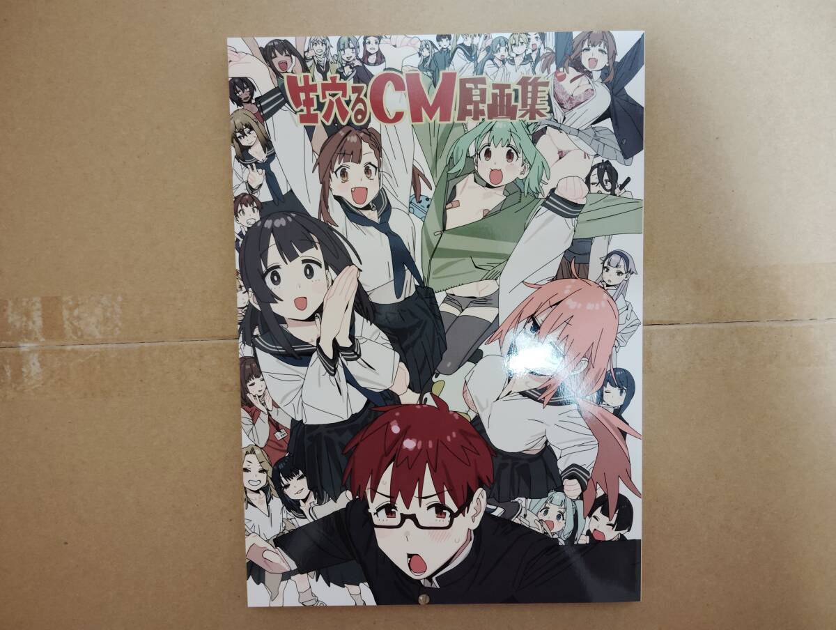 Yahoo!オークション - 送料無料 C105 ワラウワクセイ 今村亮 新刊 生穴...