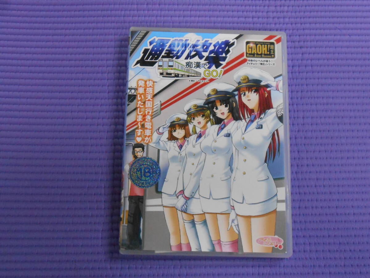 Yahoo!オークション - DVDPG 通勤快楽 痴漢でGO / アイチェリー