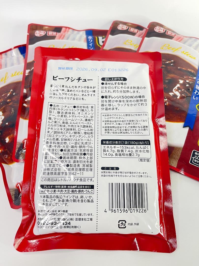 Yahoo!オークション - 0059 赤ワイン香る大人の味わいビーフシチュー18...