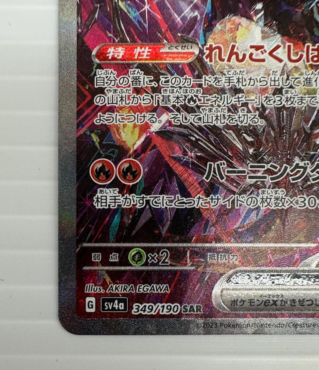 Yahoo!オークション - 【ハッピー】トレカ ポケカ (G) [sv4a] 349/190 ...