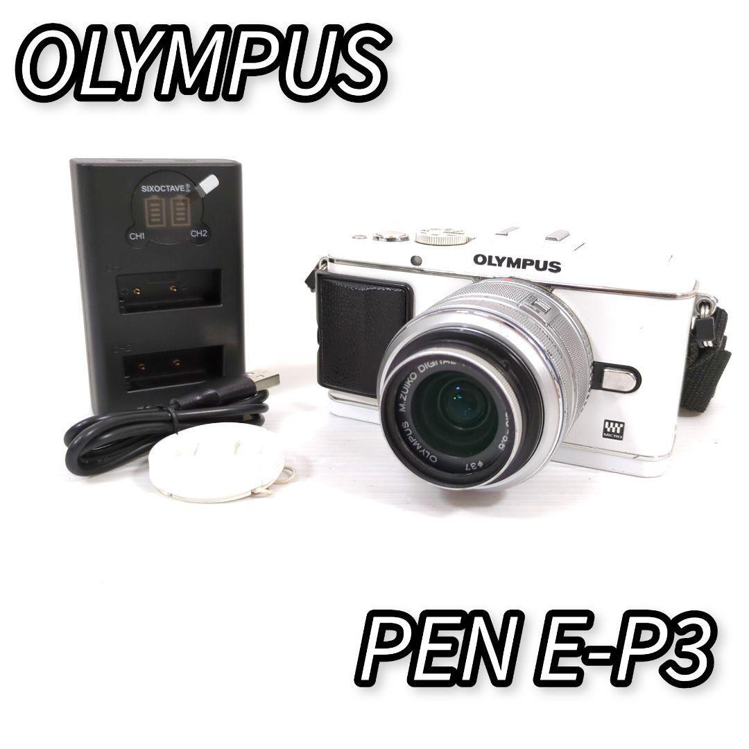 オリンパス ミラーレス一眼 PEN E-P3 レンズキット ホワイト オリンパス ミラーレス一眼 PEN E-P3 レンズキット ホワイト